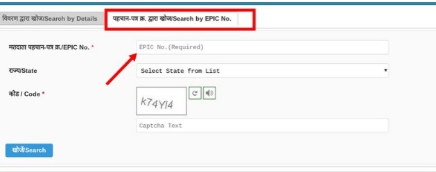 How to Check Voter ID Information Online | Beebom